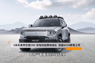 5米车身带空悬CDC 双电机配原地掉头 深蓝G318即将上市_腾讯新闻