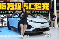 广州车展宋PLUS EV最强对手！16万级带5C快充+800V，实拍体验极狐新阿尔法T5_腾讯新闻