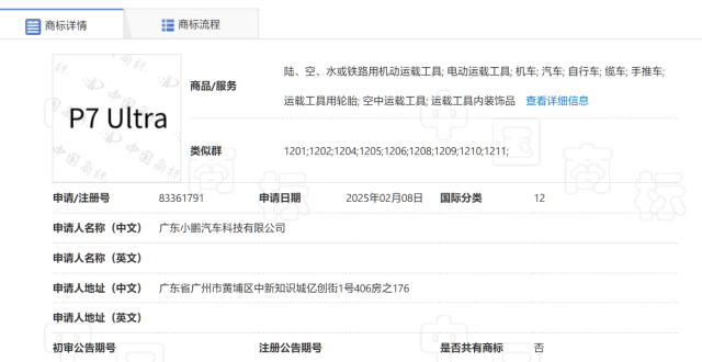 小鹏 P7 有望也推“Ultra”：官方申请注册“P7 Ultra 商标”_腾讯新闻