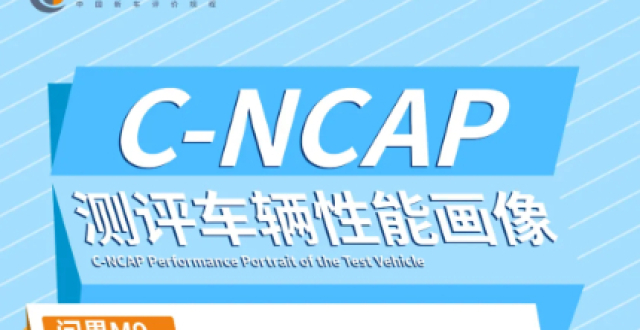 超五星安全评价！问界M9斩获C-NCAP最高综合得分率_腾讯新闻