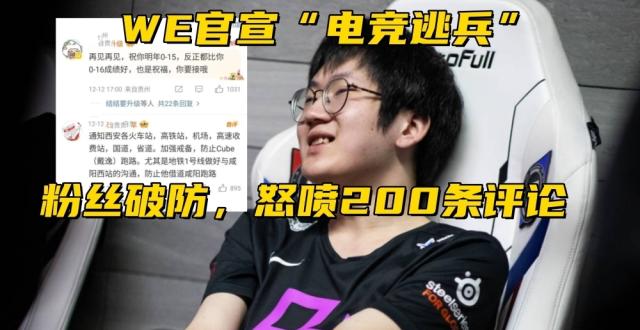 WE官宣“逃兵”官博沦陷！德杯使用Solo选边，厂长入驻LPL名人堂_腾讯新闻