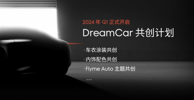 魅族 DreamCar MX 社区正式启幕，与魅友共绘智能出行未来蓝图_腾讯新闻
