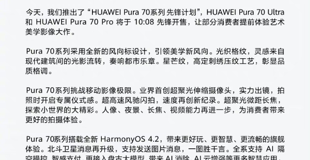 售价5499起！华为Pura70系列先锋计划今天正式来袭_腾讯新闻