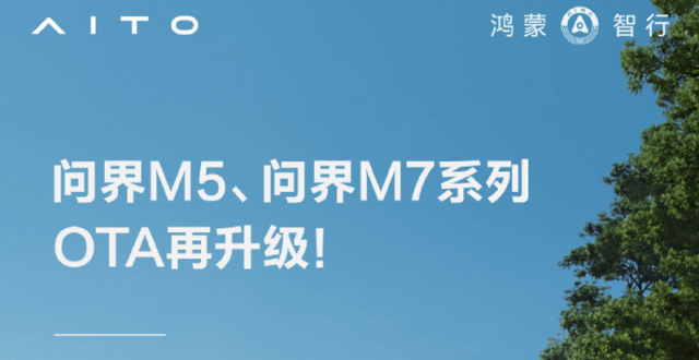 问界M5/M7系列迎OTA升级：ADS 3.0、HarmonyOS 4鸿蒙座舱上车_腾讯新闻