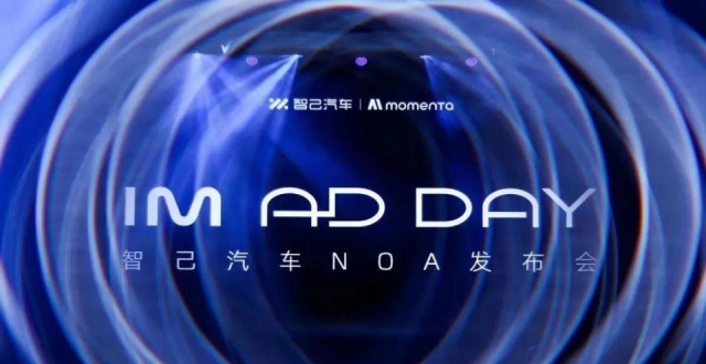 顶级车控＋顶级算法，智己携手Momenta发布行业首个D.L.P.人工智能模型_腾讯新闻