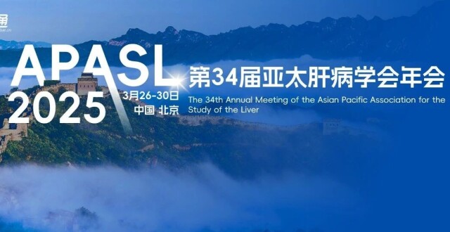 APASL 2025｜聚焦前沿，乙肝相关生物标志物进展速览（上）_腾讯新闻
