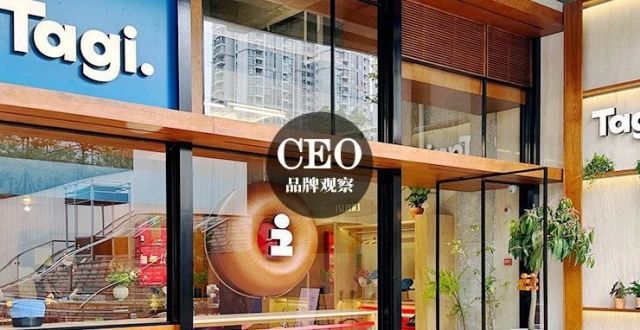 从线上探入线下，生活方式品牌“Tagi.”凭什么俘获众多粉丝？_腾讯新闻