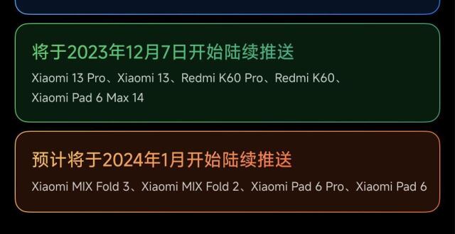 小米澎湃OS首批正式版推送名单公布：Xiaomi 13/13 Pro、Redmi K60/ K60 Pro、Xiaomi Pad 6 Max 14_腾讯新闻
