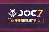 12月30日，JOC7全民赛道即将开启！_腾讯新闻