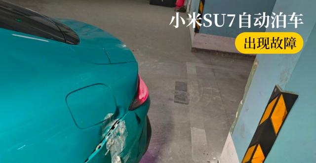 小米SU7自动泊车致70多辆车碰撞，智能汽车的安全岂容有BUG？_腾讯新闻