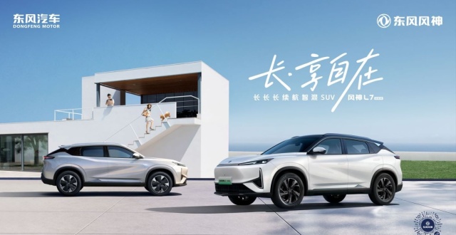续航 518km 东风风神 L7 纯电版首次亮相成都车展_腾讯新闻