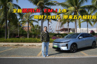 试驾新款吉利银河L6 EM-i，限时7.98万值不值？_腾讯新闻
