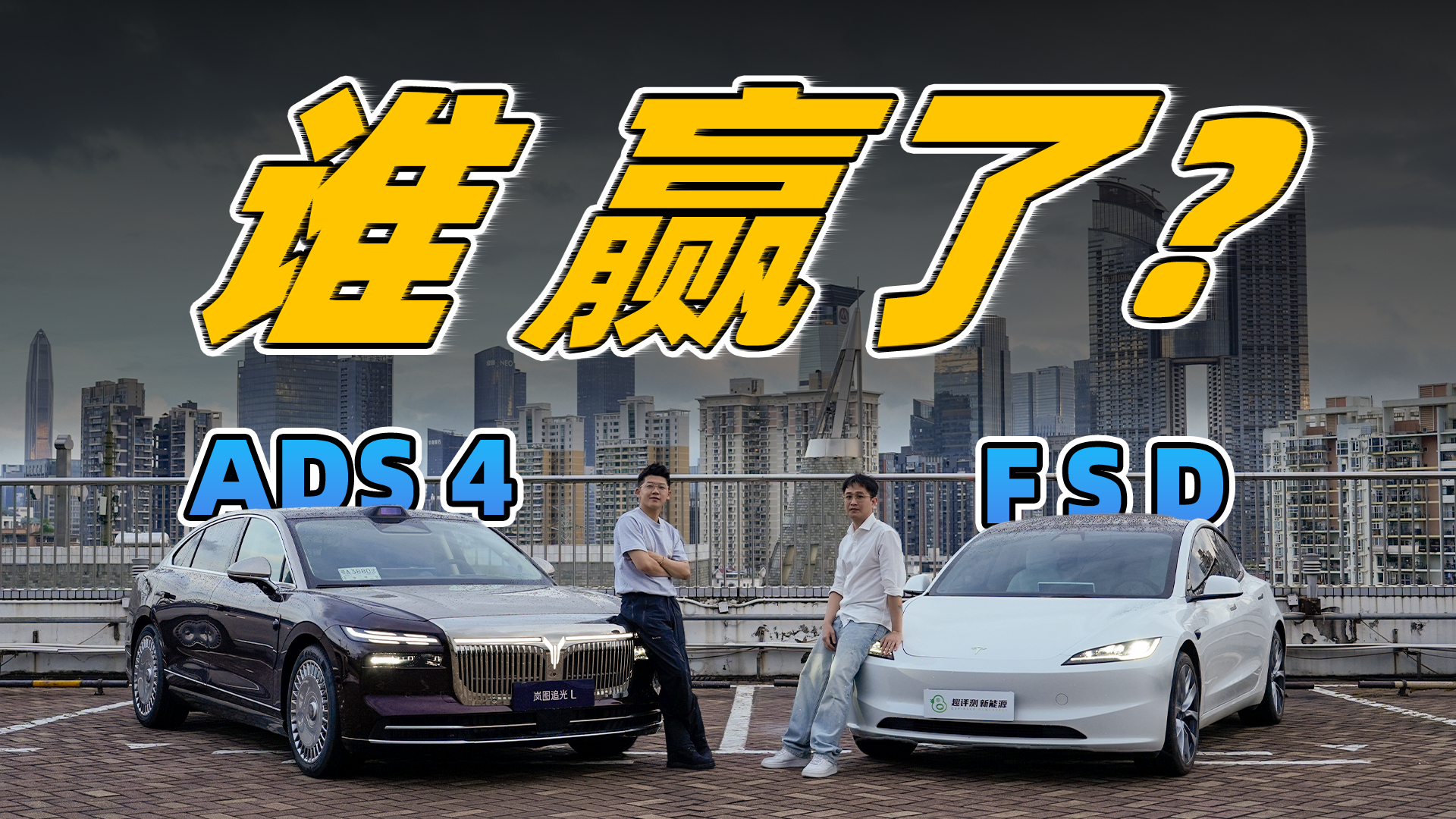 ADS 4和FSD谁赢了？_腾讯新闻