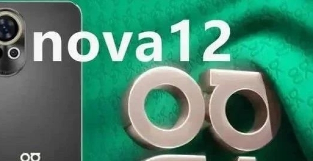 是未发先售，还是本月23日发布?疑似华为nova12系列四机齐亮相_腾讯新闻
