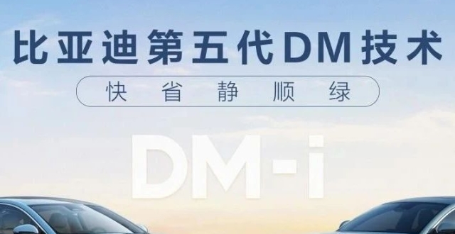 比亚迪第五代DM技术关键词：热效率46.06%/油耗2.9L/续航2100km_腾讯新闻