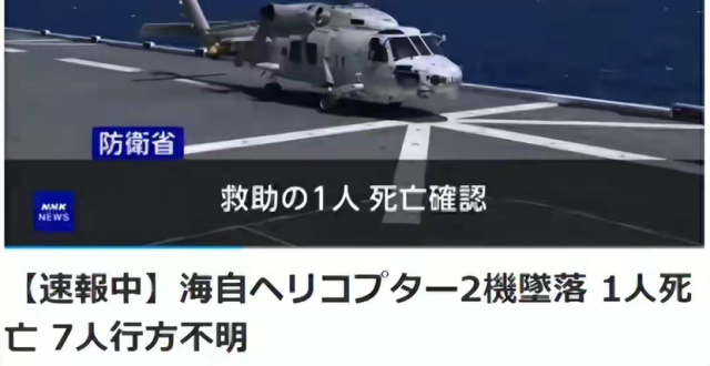 日本2架自卫队直升机坠海1死7失踪，同机型“SH60K”全面停止训练_腾讯新闻