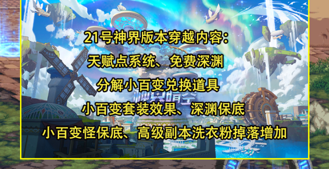 DNF：21号神界版本穿越内容汇总！可以点5个天赋，洗衣粉轻松拿_腾讯新闻
