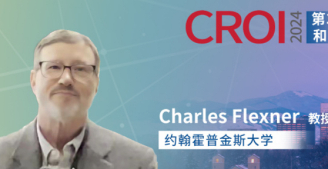 Charles Flexner教授：HIV长效制剂可以取代口服制剂吗？_腾讯新闻