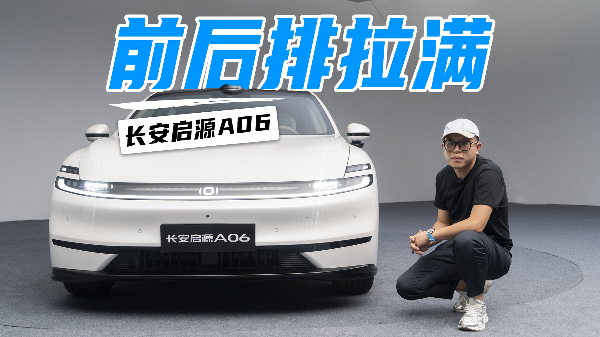 静态实拍长安启源A06，前后排舒适度拉满，配6C超充_腾讯新闻