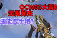 QCW05大黄蜂有无限弹夹，还能变形成手炮?_腾讯新闻