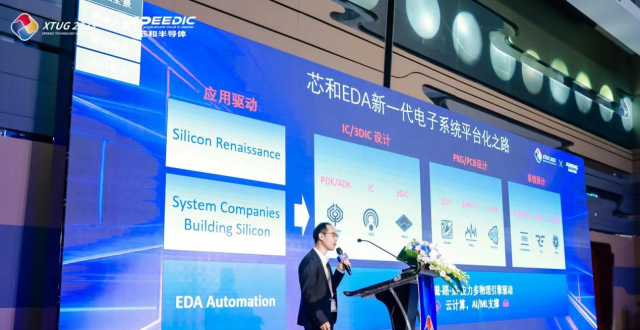 芯和半导体2023EDA发布 3DIC Chiplet创见未来_腾讯新闻
