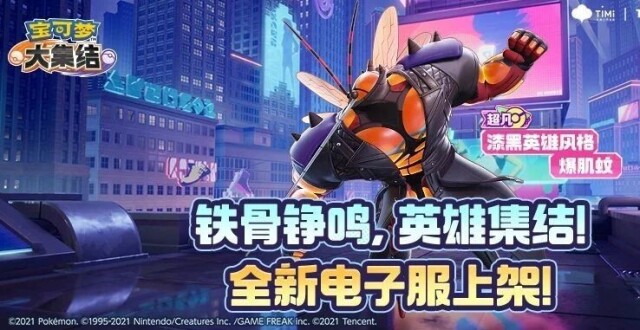 潮流资讯丨铁骨铮鸣，英雄集结！精美电子服上新！_腾讯新闻