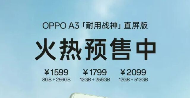 OPPO A3 发布，主打耐用抗摔功能，售价 1599 元起_腾讯新闻