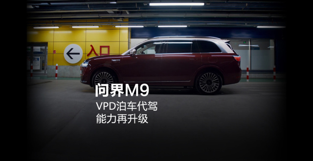 华为乾崑智驾 ADS 4 官宣，鸿蒙智行问界 M9 第三季度全系升级_腾讯新闻