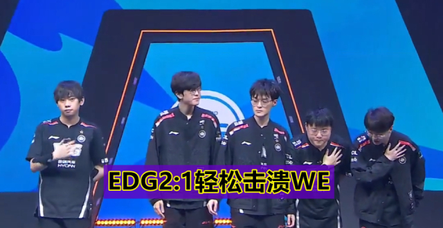 Uzi5杀被抢4个？EDG2：1把WE打成人机，VN重登LPL赛场！_腾讯新闻