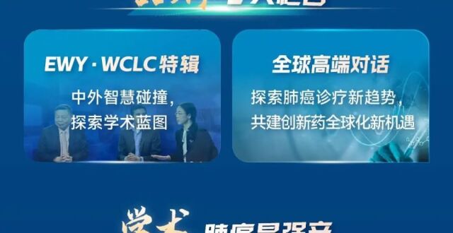 2024 WCLC 小细胞肺癌重磅研究抢先看！_腾讯新闻