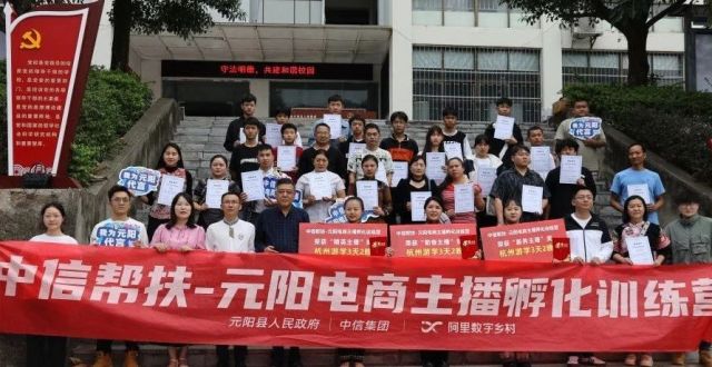 “中信帮扶-元阳电商主播孵化训练营”圆满结业_腾讯新闻