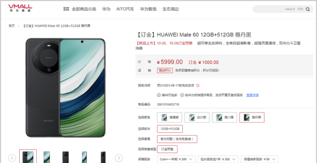 5999元，华为Mate 60开启预售_腾讯新闻