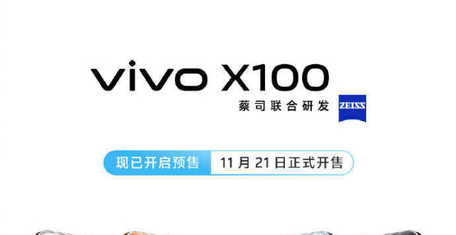 vivo X100系列震撼上市，性能影像双重飞跃，起售3999起！_腾讯新闻