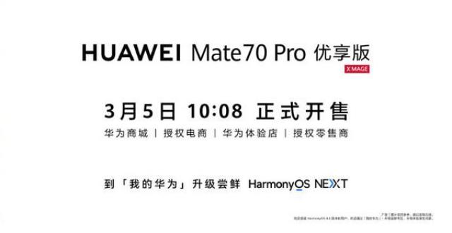 华为Mate70 Pro优享版售6199元起 性能降低3.57%_腾讯新闻