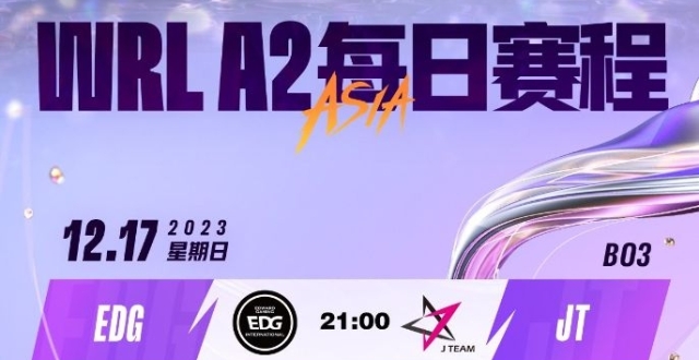 WRL A2常规赛第七周第五日 赛事预告_腾讯新闻