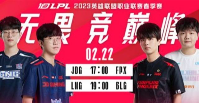 2月22日LPL：新版本13.3 JDG携手FPX展现新版本_腾讯新闻