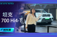 坦克700 Hi4-T震撼登陆广州车展，3.0T V6+P2电动机，限量预售_腾讯新闻