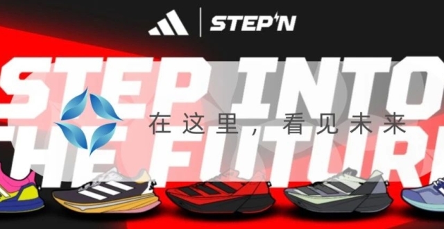 牵手Adidas 卖NFT鞋的StepN能否再续神话？_腾讯新闻