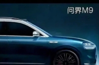 问界M9曝光，GLS迈巴赫和理想L9都不香了？_腾讯新闻