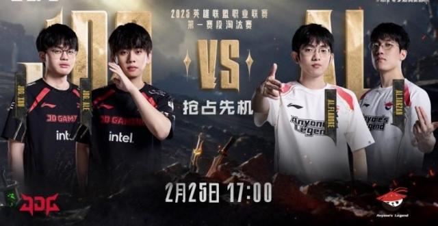 LPL淘汰赛：JDG 2-3 AL，鏖战45分钟，AL更胜一筹挺进决赛_腾讯新闻