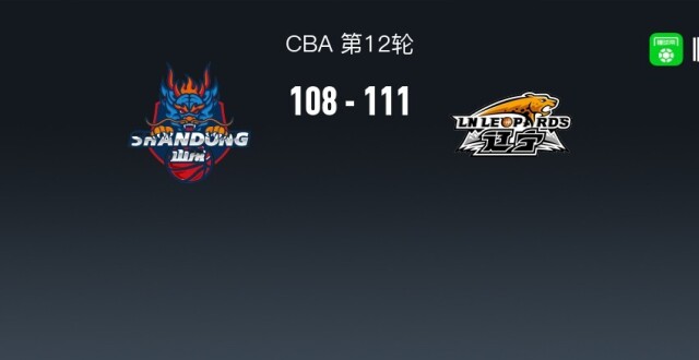 CBA战报：辽宁111-108险胜山东取11连胜，凯尔-弗格35+8+5_腾讯新闻