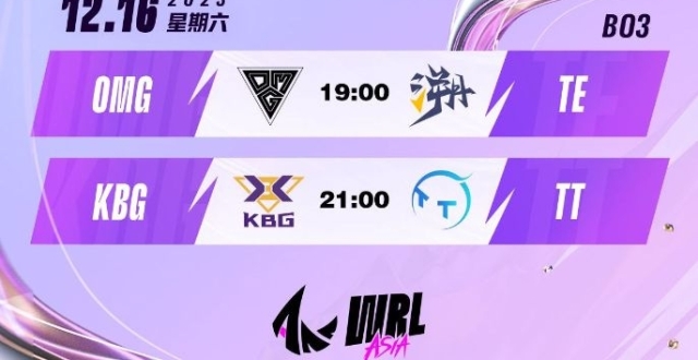 WRL A2常规赛第七周第四日 赛事预告_腾讯新闻