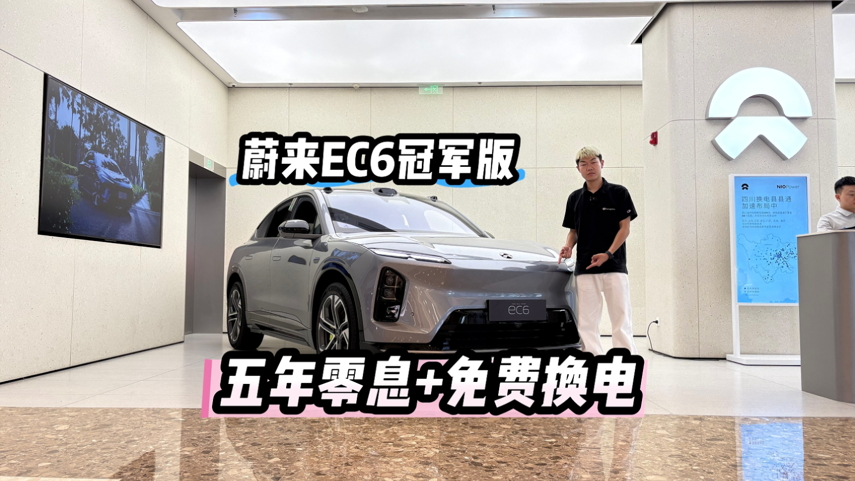 五年0息+五年免费换电，蔚来EC6冠军版有啥变化？_腾讯新闻