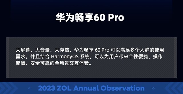 GG100 2023：华为畅享60 Pro续航强悍获奖_腾讯新闻