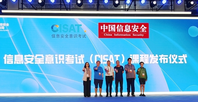 信息安全意识考试（CISAT）课程正式发布_腾讯新闻