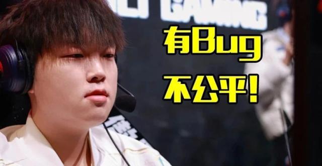 Bin再秀逆天言论，输比赛是因为Bug，请求拳头修复_腾讯新闻