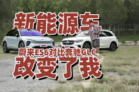 被新能源改变的我，如何看待ES6和GLC_腾讯新闻