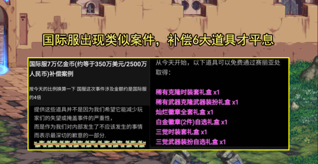 DNF：补偿没有了！9000万案件公告被删除，南山必胜客名不虚传_腾讯新闻