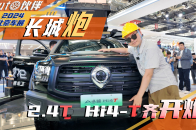 新增动力2.4T+Hi4-T,长城炮动力升级，油耗低，内饰很不“皮卡”_腾讯新闻