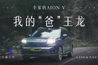 13万抄底650km大SUV 埃安霸王龙全家都点赞_腾讯新闻